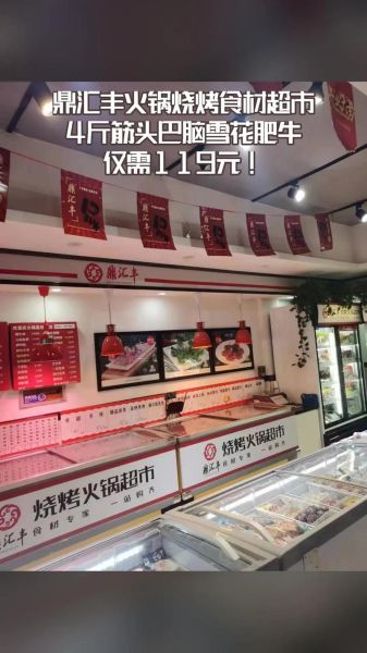 火锅烧烤食材超市加盟多少钱_新手怎么开店-第1张图片-山城妙识