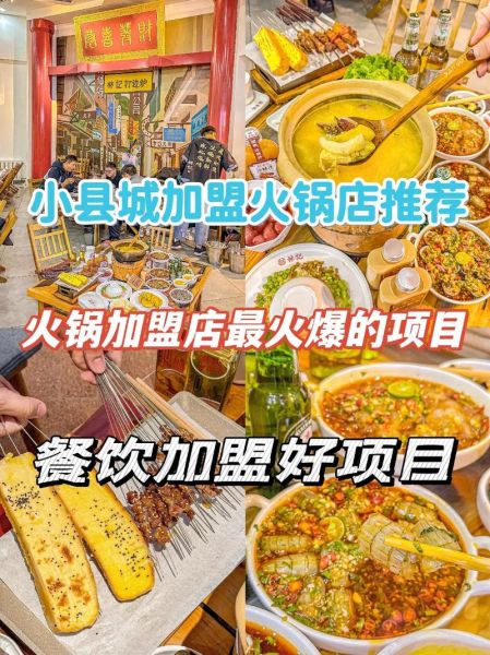 火锅烧烤食材超市加盟多少钱_新手怎么开店-第3张图片-山城妙识