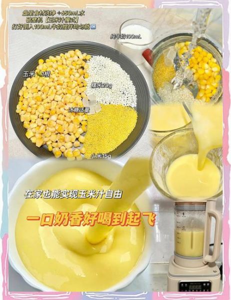 破壁机打玉米汁的做法_玉米汁要不要先煮熟-第1张图片-山城妙识 破壁机打玉米汁的做法_玉米汁要不要先煮熟-第1张图片-山城妙识
