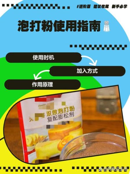 泡打粉放多了会怎样_泡打粉过量补救方法-第2张图片-山城妙识 泡打粉放多了会怎样_泡打粉过量补救方法-第2张图片-山城妙识