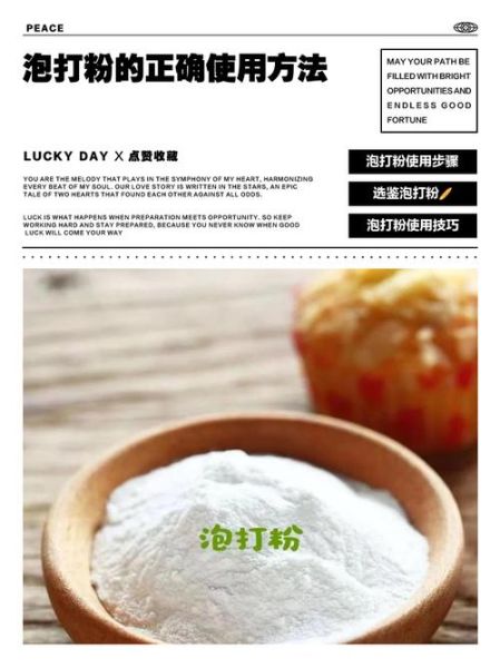 泡打粉放多了会怎样_泡打粉过量补救方法-第1张图片-山城妙识 泡打粉放多了会怎样_泡打粉过量补救方法-第1张图片-山城妙识