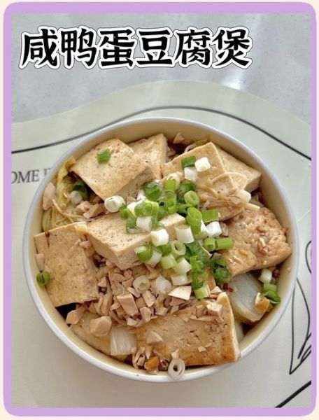 咸鸭蛋豆腐怎么做_咸鸭蛋豆腐的家常做法-第1张图片-山城妙识 咸鸭蛋豆腐怎么做_咸鸭蛋豆腐的家常做法-第1张图片-山城妙识