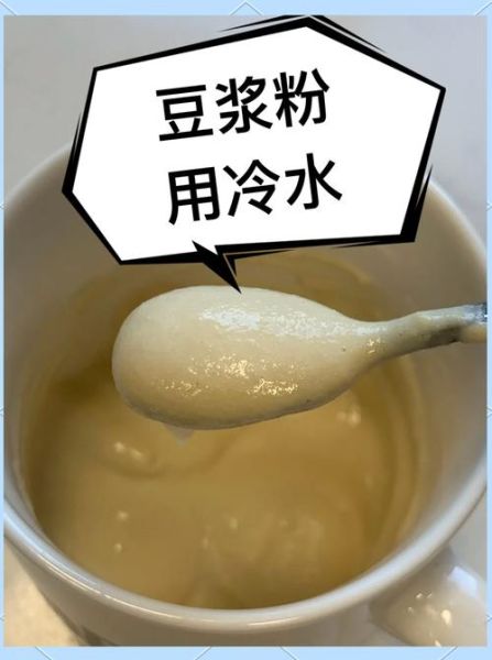 豆浆粉用开水冲还是温水_豆浆粉冲泡水温多少度合适-第1张图片-山城妙识