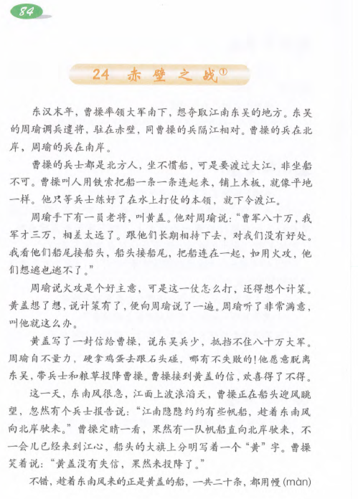 火烧赤壁是成语吗_火烧赤壁典故出处-第2张图片-山城妙识 火烧赤壁是成语吗_火烧赤壁典故出处-第2张图片-山城妙识