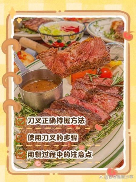 西餐厅吃牛排的正确顺序_如何优雅使用刀叉-第3张图片-山城妙识 西餐厅吃牛排的正确顺序_如何优雅使用刀叉-第3张图片-山城妙识