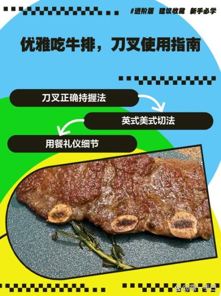 西餐厅吃牛排的正确顺序_如何优雅使用刀叉-第2张图片-山城妙识 西餐厅吃牛排的正确顺序_如何优雅使用刀叉-第2张图片-山城妙识