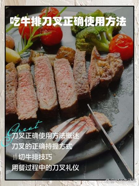 西餐厅吃牛排的正确顺序_如何优雅使用刀叉-第1张图片-山城妙识 西餐厅吃牛排的正确顺序_如何优雅使用刀叉-第1张图片-山城妙识