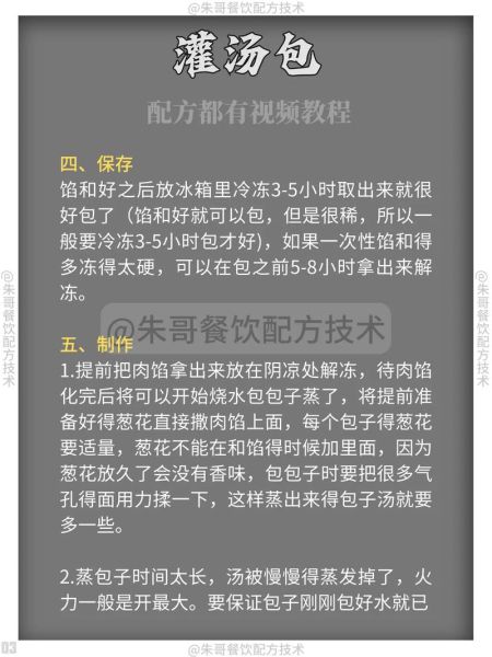 灌汤包怎么做_灌汤包汤汁怎么调-第1张图片-山城妙识 灌汤包怎么做_灌汤包汤汁怎么调-第1张图片-山城妙识