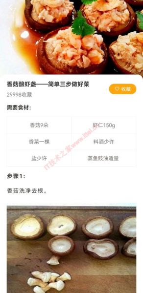 家常菜做法app哪个好_如何下载-第2张图片-山城妙识