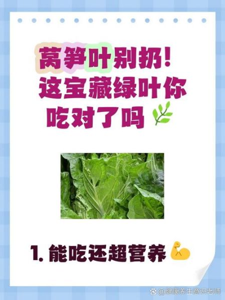 莴笋怎么炒才脆_莴笋叶子能吃吗-第1张图片-山城妙识