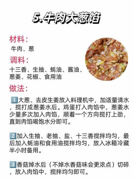 猪肉大葱饺子馅怎么调才好吃_饺子馅调制的秘诀-第2张图片-山城妙识 猪肉大葱饺子馅怎么调才好吃_饺子馅调制的秘诀-第2张图片-山城妙识