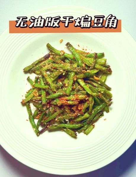 干煸芸豆怎么做_干煸芸豆用焯水吗-第1张图片-山城妙识