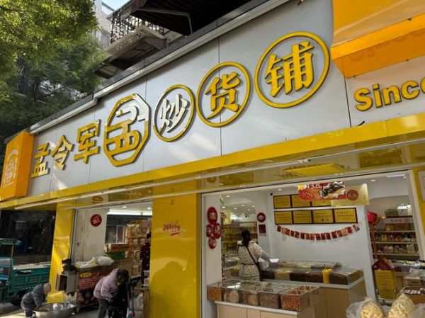 开一个炒货店大概多少钱_新手开店预算明细-第2张图片-山城妙识