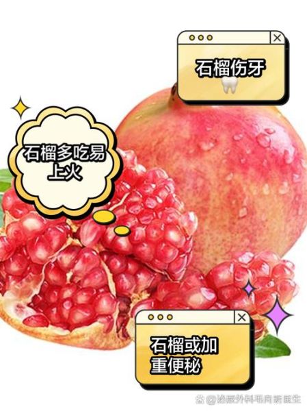 吃石榴上火吗_石榴吃多了会上火吗-第1张图片-山城妙识 吃石榴上火吗_石榴吃多了会上火吗-第1张图片-山城妙识