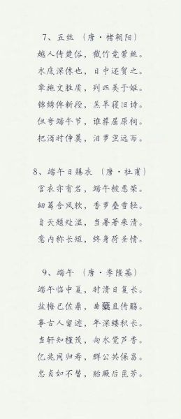 端午节诗词有哪些_端午节唐诗宋词精选-第1张图片-山城妙识 端午节诗词有哪些_端午节唐诗宋词精选-第1张图片-山城妙识