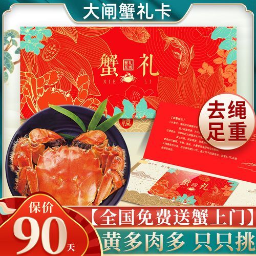 大闸蟹提货券怎么用_大闸蟹提货券有效期多久-第2张图片-山城妙识
