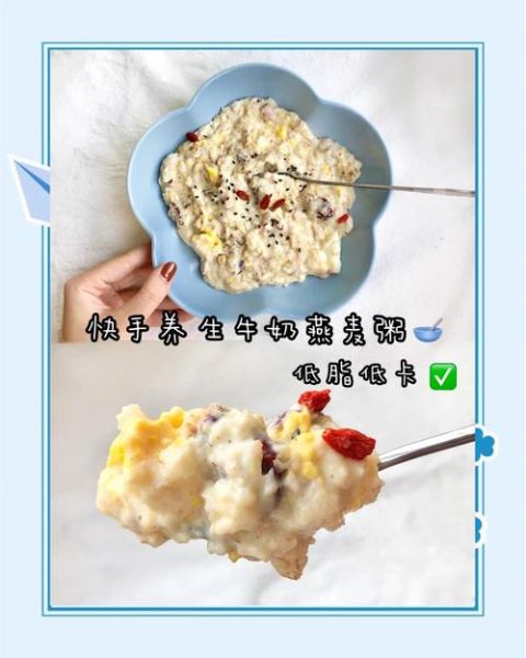 牛奶燕麦粥怎么做_早餐店配方揭秘-第1张图片-山城妙识