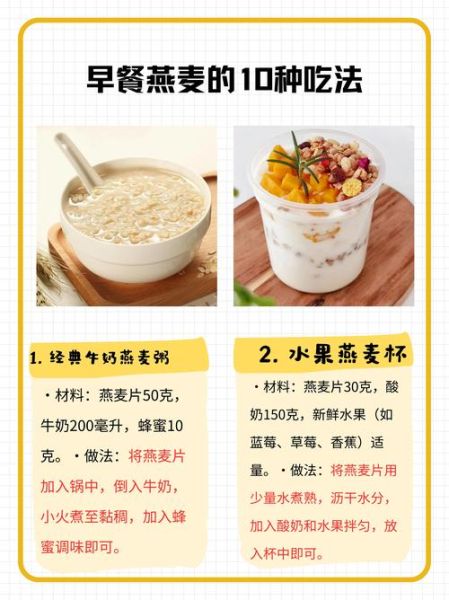 牛奶燕麦粥怎么做_早餐店配方揭秘-第3张图片-山城妙识