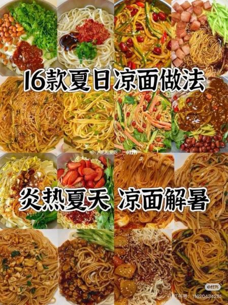 做凉面要不要过冷水_过冷水的作用是什么-第3张图片-山城妙识 做凉面要不要过冷水_过冷水的作用是什么-第3张图片-山城妙识