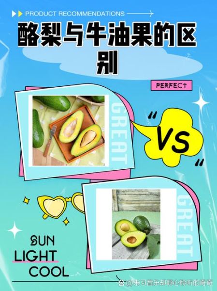酪梨和牛油果的区别_哪个更好吃-第1张图片-山城妙识 酪梨和牛油果的区别_哪个更好吃-第1张图片-山城妙识