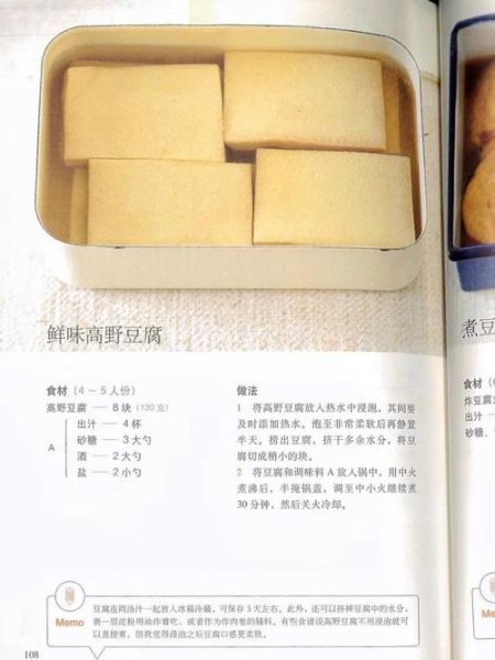 冻豆腐怎么做才好吃_冻豆腐的家常做法-第2张图片-山城妙识