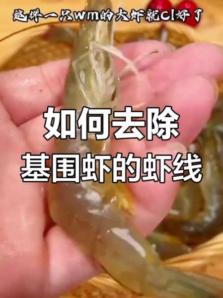 基围虾怎么清洗_基围虾去虾线方法-第1张图片-山城妙识 基围虾怎么清洗_基围虾去虾线方法-第1张图片-山城妙识