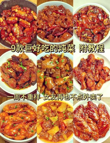 家常炖菜菜谱1000例_怎么做才好吃-第1张图片-山城妙识