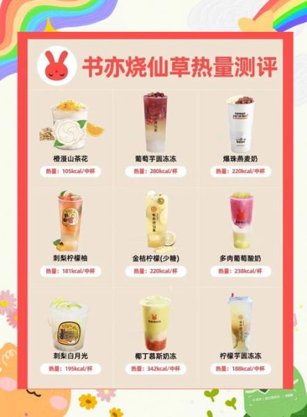 书亦烧仙草奶茶好喝吗_书亦烧仙草热量高不高-第1张图片-山城妙识 书亦烧仙草奶茶好喝吗_书亦烧仙草热量高不高-第1张图片-山城妙识