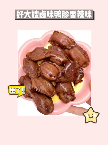 鸭胗怎么卤才脆_鸭胗卤味做法大全-第3张图片-山城妙识 鸭胗怎么卤才脆_鸭胗卤味做法大全-第3张图片-山城妙识