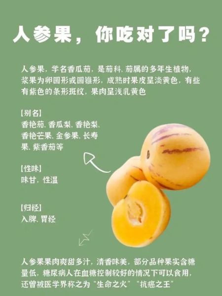 人参果怎么吃_人参果籽能吃吗-第1张图片-山城妙识