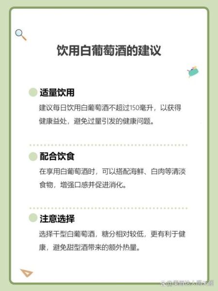 白葡萄酒的功效与禁忌_每天喝多少才健康-第1张图片-山城妙识