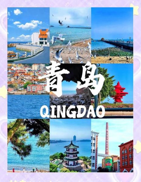 青岛旅游景点大全排名_青岛最值得去的景点有哪些-第2张图片-山城妙识