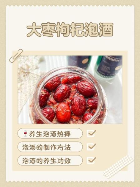 枸杞红枣泡酒配方大全_枸杞红枣泡酒比例是多少-第2张图片-山城妙识 枸杞红枣泡酒配方大全_枸杞红枣泡酒比例是多少-第2张图片-山城妙识