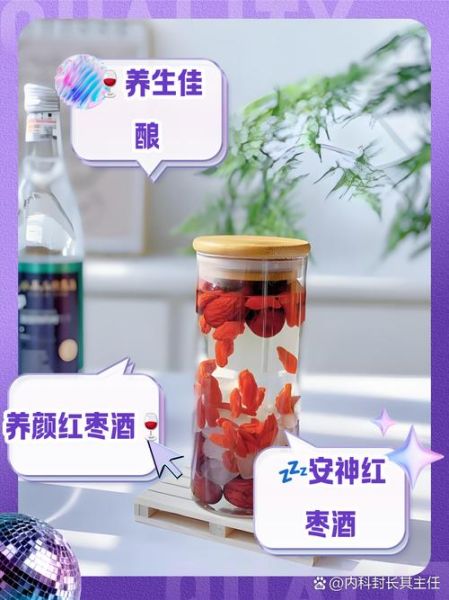 枸杞红枣泡酒配方大全_枸杞红枣泡酒比例是多少-第3张图片-山城妙识 枸杞红枣泡酒配方大全_枸杞红枣泡酒比例是多少-第3张图片-山城妙识