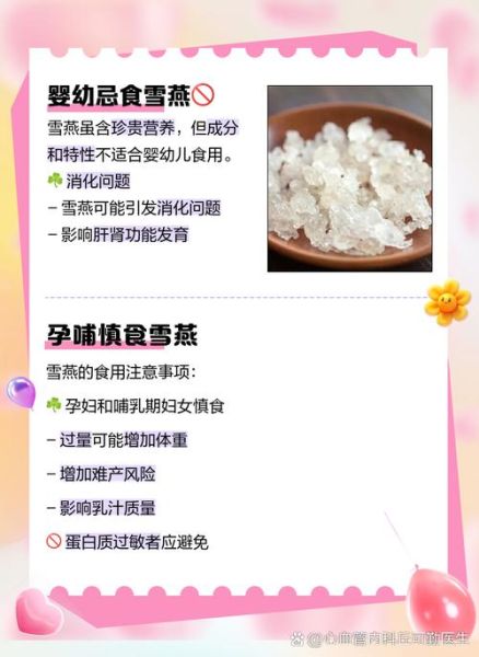 雪燕哪些人不宜吃_雪燕禁忌人群有哪些-第3张图片-山城妙识 雪燕哪些人不宜吃_雪燕禁忌人群有哪些-第3张图片-山城妙识