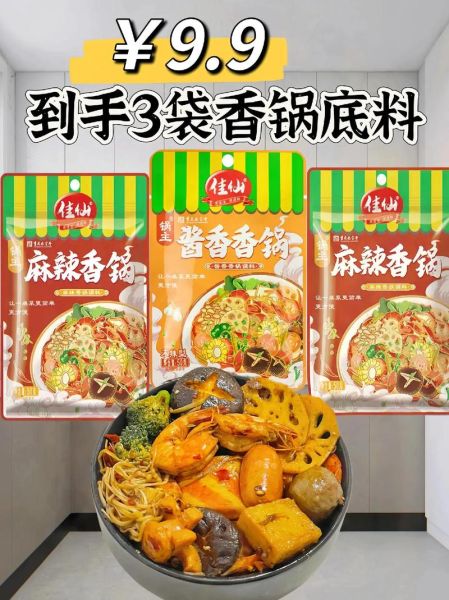 什么牌子的麻辣香锅底料好_家用哪款最香-第1张图片-山城妙识 什么牌子的麻辣香锅底料好_家用哪款最香-第1张图片-山城妙识