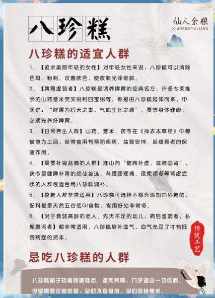 八珍糕什么人不能吃_八珍糕的副作用有哪些-第1张图片-山城妙识