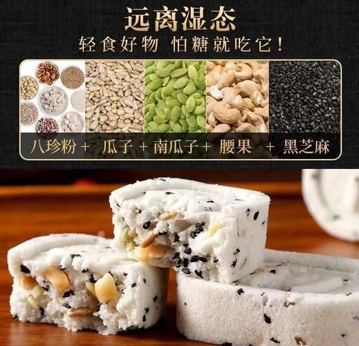 八珍糕什么人不能吃_八珍糕的副作用有哪些-第3张图片-山城妙识