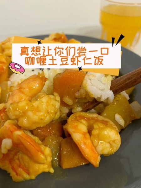 咖喱土豆虾怎么做好吃_家常咖喱土豆虾做法-第2张图片-山城妙识 咖喱土豆虾怎么做好吃_家常咖喱土豆虾做法-第2张图片-山城妙识