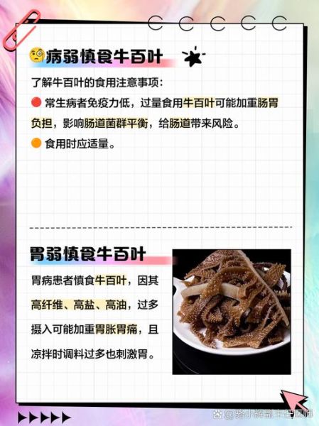 牛肚和百叶是牛的哪个部位_区别与部位详解-第1张图片-山城妙识 牛肚和百叶是牛的哪个部位_区别与部位详解-第1张图片-山城妙识