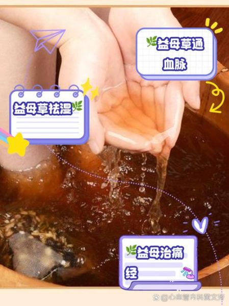 益母草泡脚的正确方法_益母草泡脚有什么功效-第3张图片-山城妙识 益母草泡脚的正确方法_益母草泡脚有什么功效-第3张图片-山城妙识