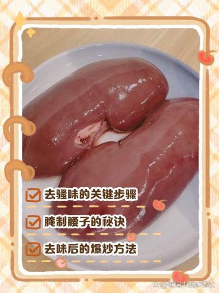 猪腰子怎么洗没骚味_去除腥臊味的小窍门-第2张图片-山城妙识 猪腰子怎么洗没骚味_去除腥臊味的小窍门-第2张图片-山城妙识
