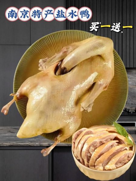 南京哪家盐水鸭最正宗_老城南人推荐-第1张图片-山城妙识