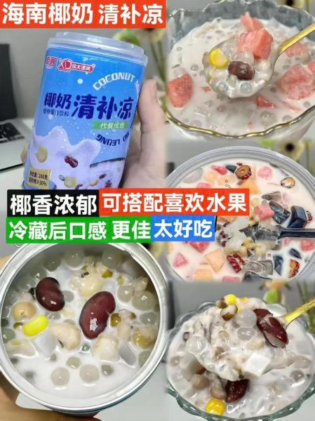 海南清补凉椰奶怎么做_正宗椰奶清补凉配方-第2张图片-山城妙识 海南清补凉椰奶怎么做_正宗椰奶清补凉配方-第2张图片-山城妙识