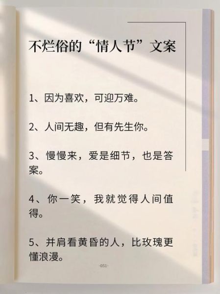 情人节文案怎么写_情人节文案短句有哪些-第2张图片-山城妙识 情人节文案怎么写_情人节文案短句有哪些-第2张图片-山城妙识