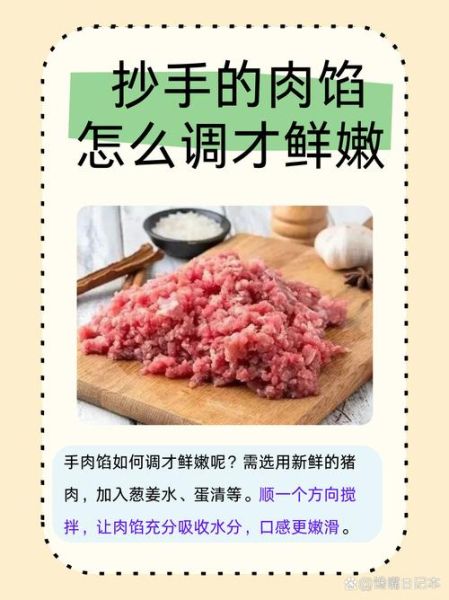 抄手肉馅怎么调才鲜嫩_抄手肉馅嫩滑秘诀-第2张图片-山城妙识 抄手肉馅怎么调才鲜嫩_抄手肉馅嫩滑秘诀-第2张图片-山城妙识