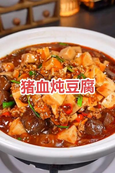 豆腐猪血怎么做好吃_家常豆腐猪血的做法大全-第1张图片-山城妙识 豆腐猪血怎么做好吃_家常豆腐猪血的做法大全-第1张图片-山城妙识