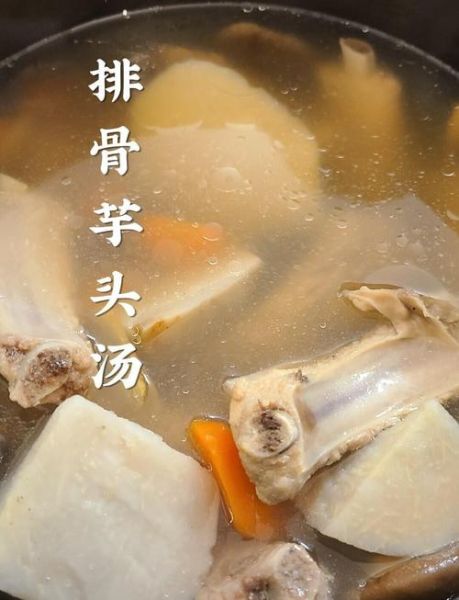 芋头排骨汤的做法大全_芋头排骨汤怎么炖好喝-第2张图片-山城妙识 芋头排骨汤的做法大全_芋头排骨汤怎么炖好喝-第2张图片-山城妙识