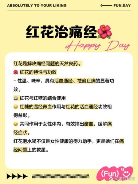 男人能喝红花吗_红花对男性有什么副作用-第3张图片-山城妙识 男人能喝红花吗_红花对男性有什么副作用-第3张图片-山城妙识