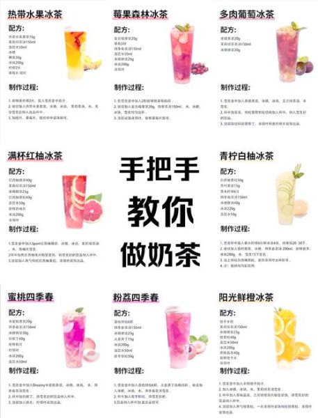 奶茶店饮品配方大全集_新手怎么调出网红口感-第1张图片-山城妙识